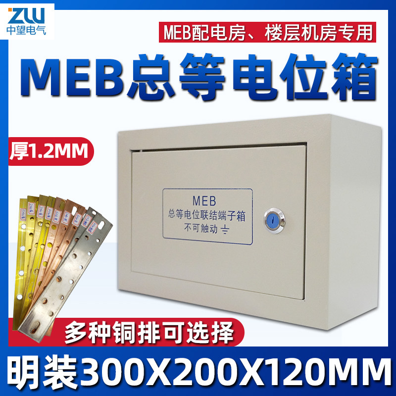 Zw Td28 Total Equipotential Bonding Box - Surface Mounted - 300x200x120mm