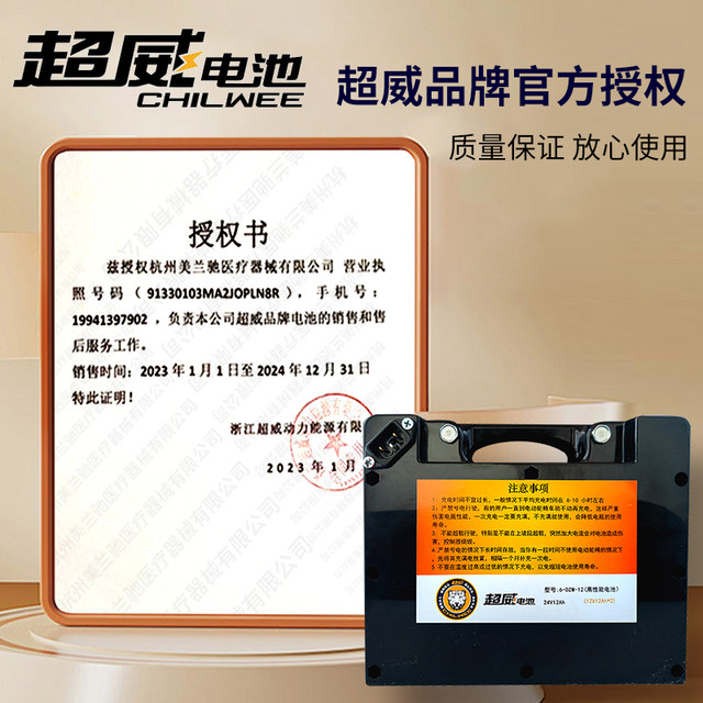 Special lithium battery for electric wheelchair, original Chaowei lead ...