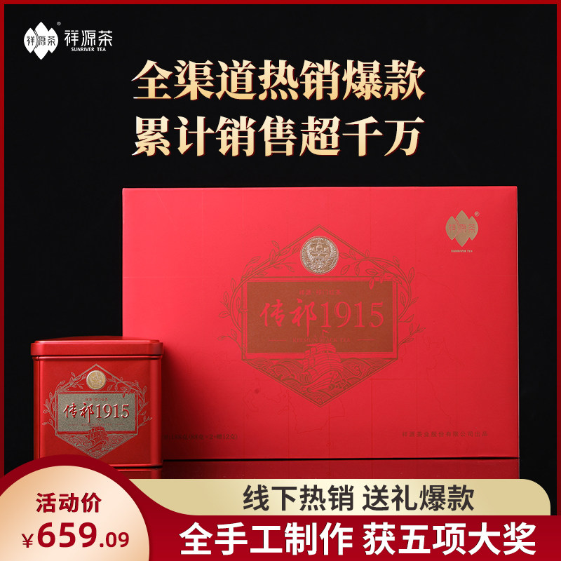 Xiangyuan Tea Keemun Black Tea Gift Box - Special Ming Qihong Gongfu ...