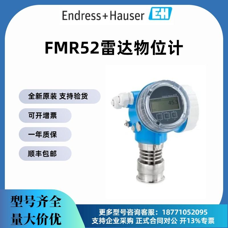 E+H雷达液位计FMR52-BAACCDBPCGK+AK 全新原装德国进口 可查编码-淘宝网
