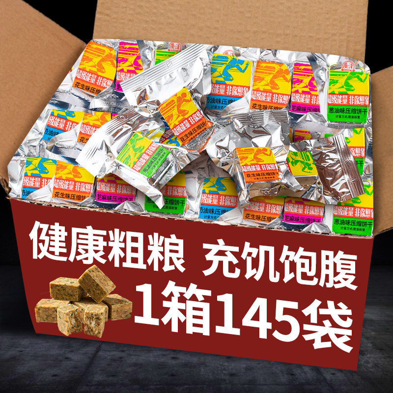 Guangze Compressed Biscuits - 250g - Meal Replacement Snacks