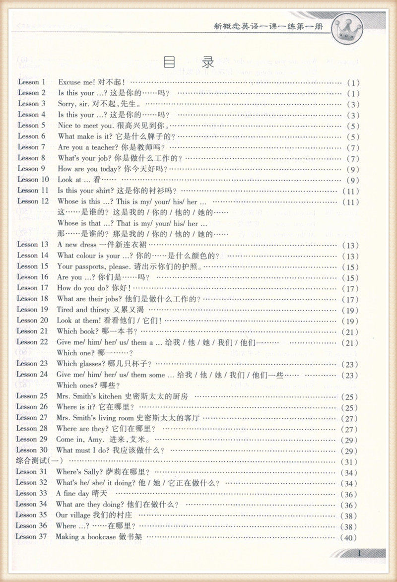 New Concept English 1: Lesson & Practice (Revised Edition)