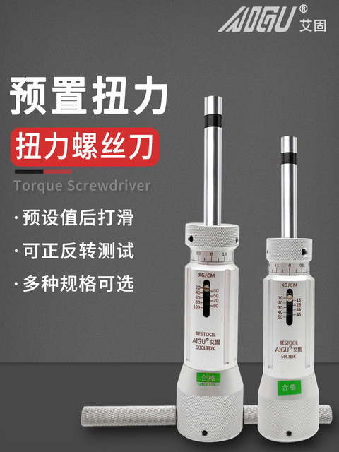 Aigu LTDK torque screwdriver Torque driver 3/6/12/20/30/50/100LTDK ...