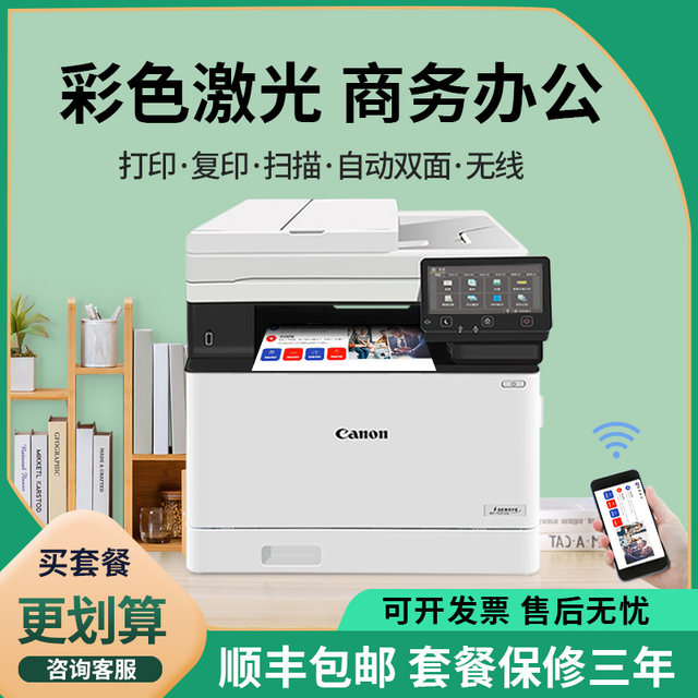 Canon MF752cdw color laser printer copy and scan all-in-one a4 double ...
