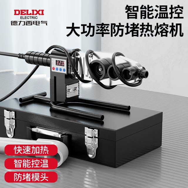 Delixi hot melt PPR water steward used hot capacity tube welding ...