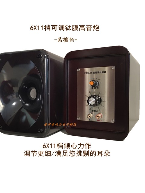 Black 6x11 titanium film angle horn ultra -treble HIFI fever speaker ...