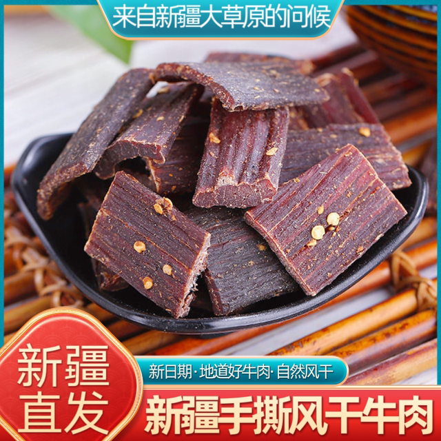 Xinjiang specialty hand-teared air-dried beef jerky yak jerky spicy ...