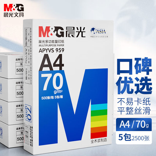 Morning A4 printing paper copy paper 70g student home use 80g thickened ...