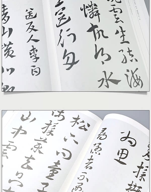 Collection of Zhangcao calligraphy, Tang poetry copybook, Li Bai, Du Fu ...