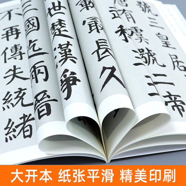 Yan Zhenqing's three-character classics, a collection of works by ...