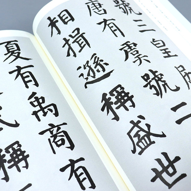 Yan Zhenqing's three-character classics, a collection of works by ...