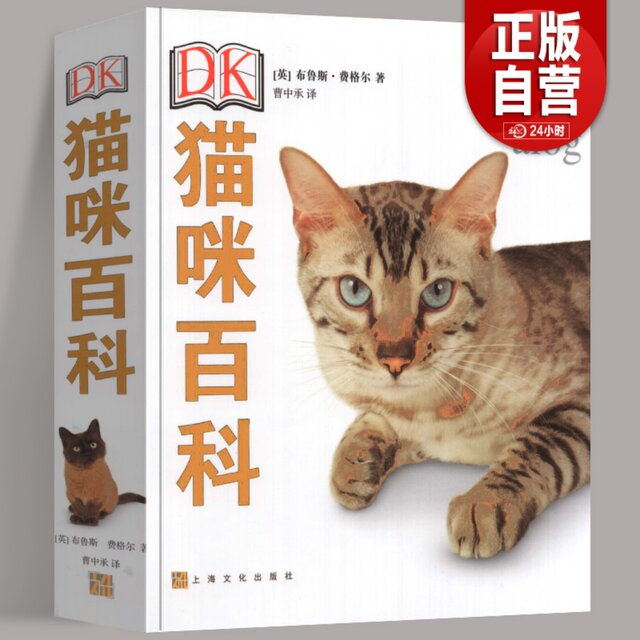 Genuine DK cat encyclopedia more than 70 kinds of cat science pet cat ...