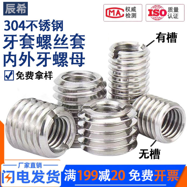 304 stainless steel internal and external tooth nut brace screw sleeve ...