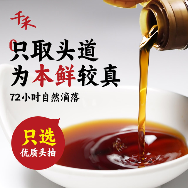 Qianhe zero-added soy sauce 180 days brewing household super soy sauce 1.28L-2 combination ...