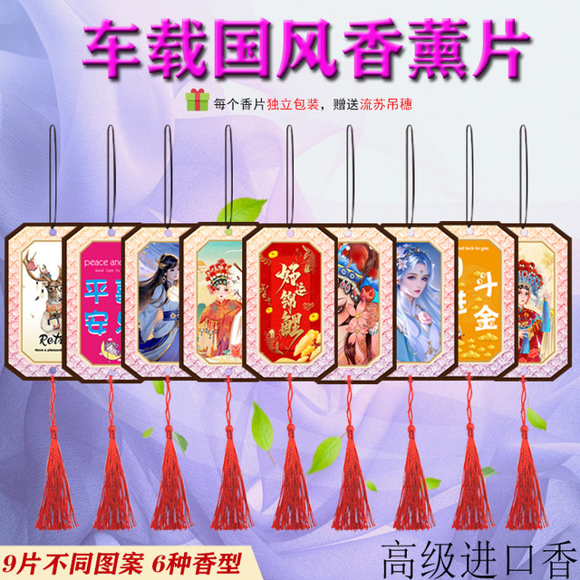 Car fragrance tablets, car-mounted national style fragrance tablets ...