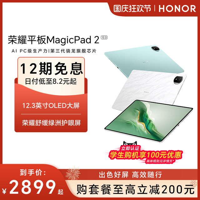 HONOR/Glory MagicPad2 new tablet computer 144Hz high brush OLED eye ...