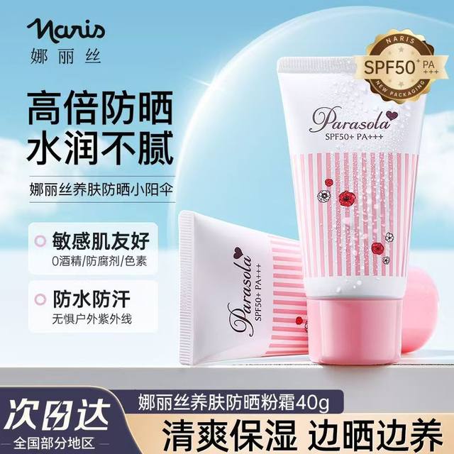 Naris official authentic sunscreen student women's facial body ...