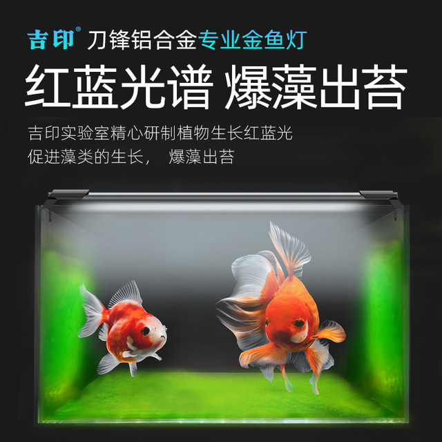 Jiyin algae explosion lamp led goldfish tank special lamp full spectrum ...