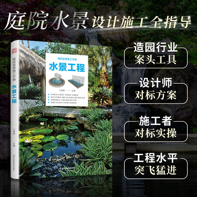 Garden landscaping construction manual Waterscape engineering Garden ...