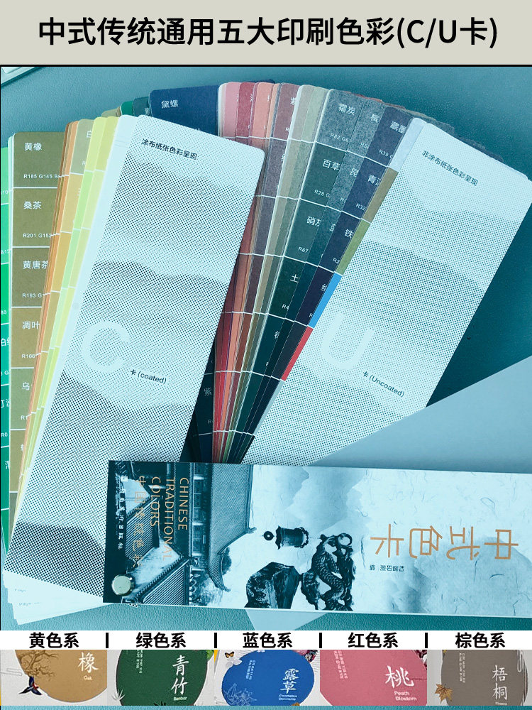 Harmony Printing Chinese National Standard Color Card - CMYK/RGB Spectrum