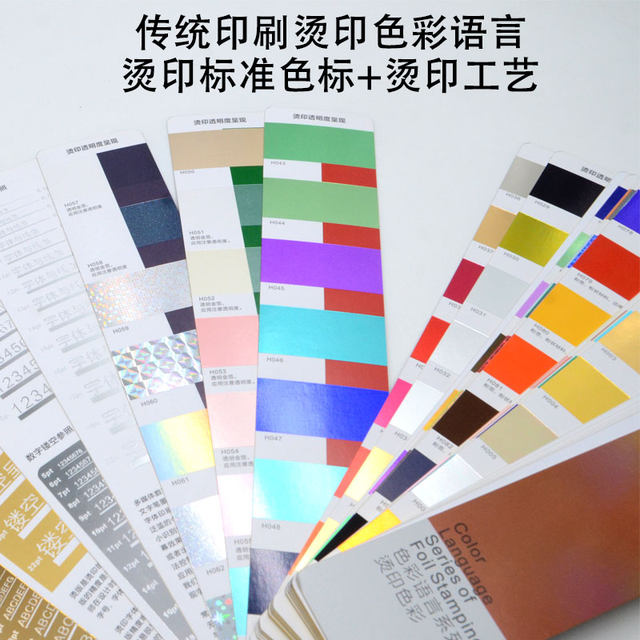 Hot stamping color standard color card hot stamping silver hot stamping ...