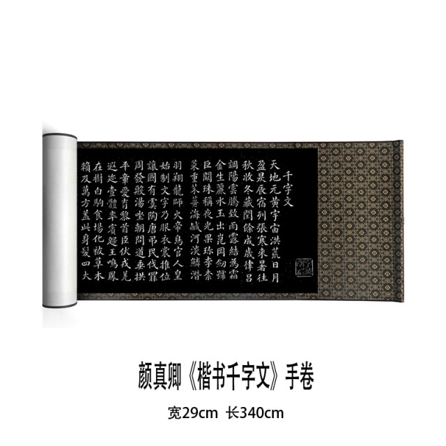 Yan Zhenqing's "Thousand-Character Regular Script" High-definition Giclee Reproduction Adult ...