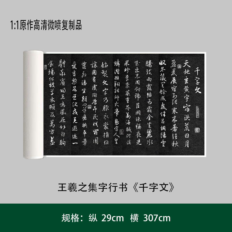 Wang Xizhi's collection of running script high-definition original large reproduction ...