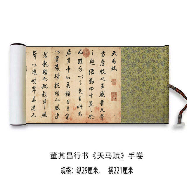 Dong Qichang's "Tianma Fu" high-definition original large reproduction ...