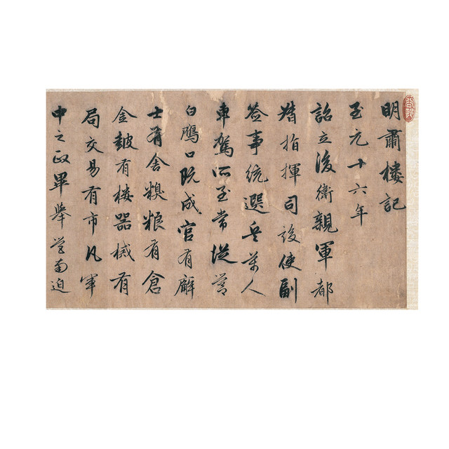 Zhao Mengfu's running script "Ming Su Lou Ji" high-definition original large reproduction ...