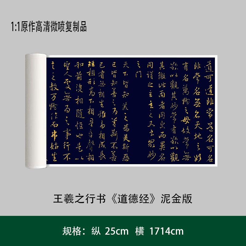 Wang Xizhi's running script "Tao Te Ching" high-definition original large reproduction brush ...