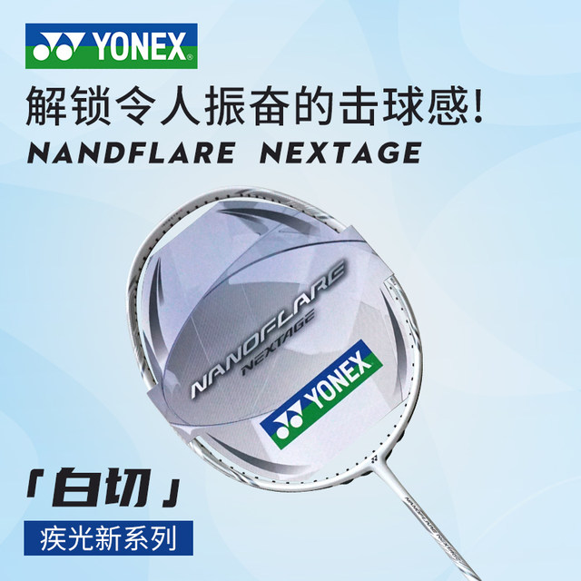 YONEX Yonex white cut/black cut badminton racket flash nfnt sky axnt ...
