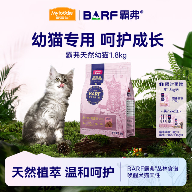 McFuddy barf cat food raw flesh and blood staple food freeze-dried ...