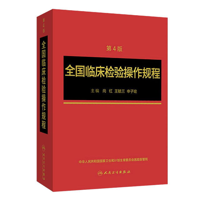 National Clinical Laboratory Operating Procedures, Fourth Edition ...