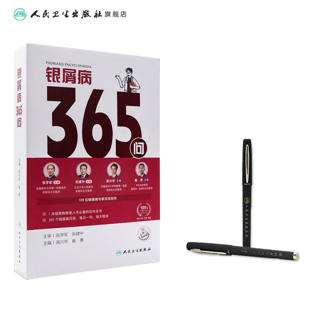 Psoriasis 365 Questions and Answers Hua Cuiyong edited 109 psoriasis ...