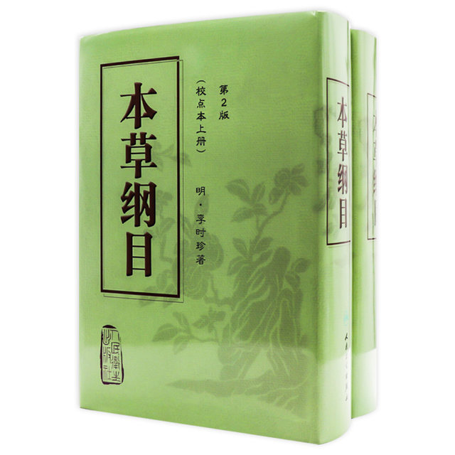 The original complete set of Compendium of Materia Medica, proofread by ...