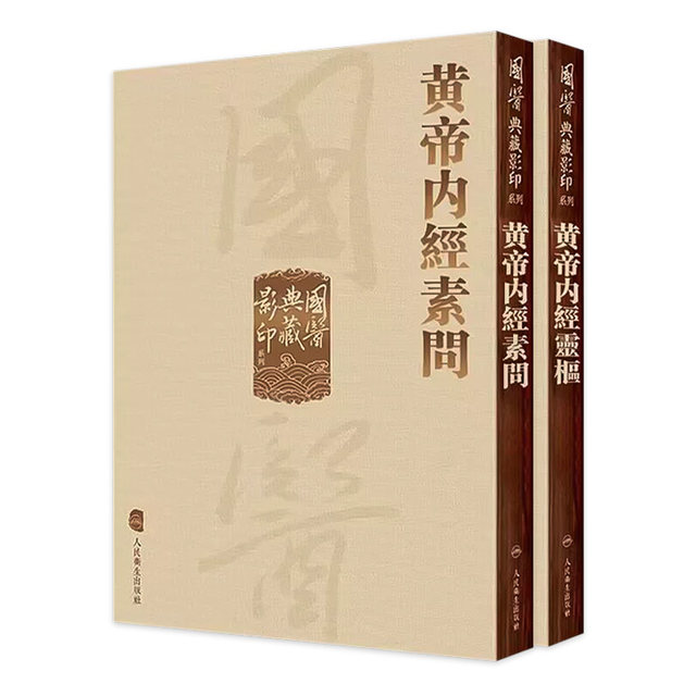 Huang Di Nei Jing, photocopy of Su Wen Ling Shu Jing, a must-read basic ...