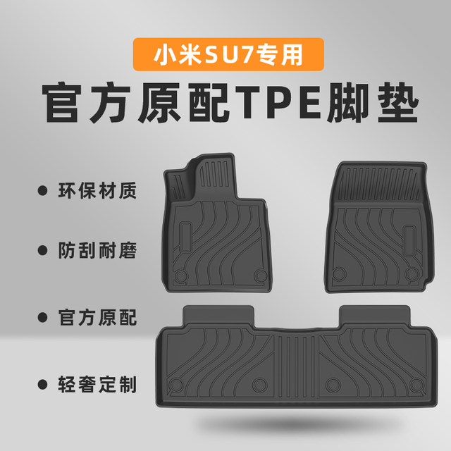 Adapter accessories Xiaomi SU7 floor mats car supplies 24 founding ...