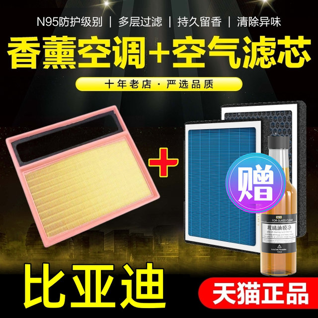 Aromatherapy BYD air -conditioning filter element Qin, Song, Yuan Tang ...