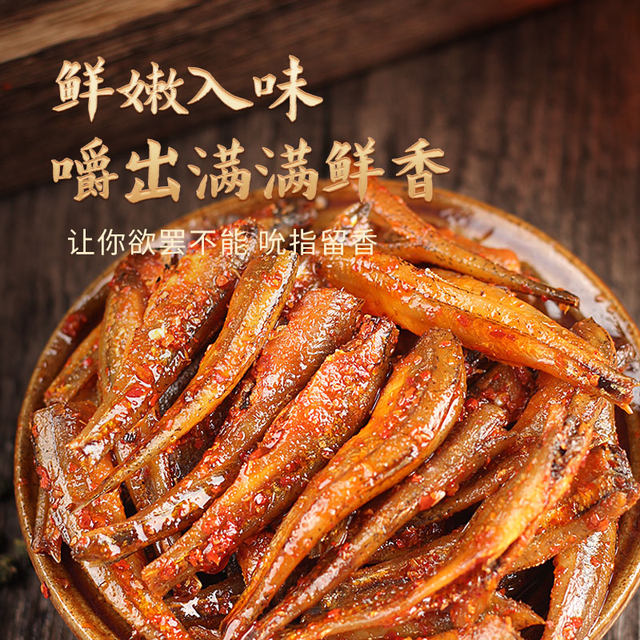 Dongdong sea fish snacks spicy dried fish ready-to-eat spicy fish ...