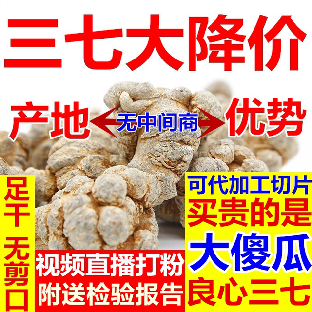Yunnan Wenshan Chun Panax notoginseng special grade 20 heads 30 heads ...