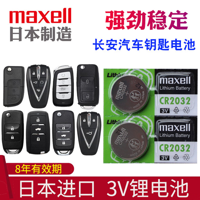 MAXELL is suitable for 2016-2022 Changan car key battery ...