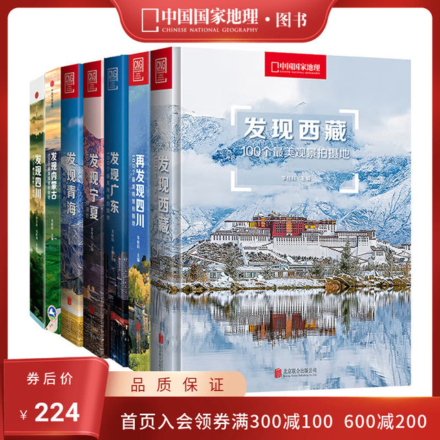 China National Geographic Discovery Series Set 7 volumes Tibet, Sichuan ...