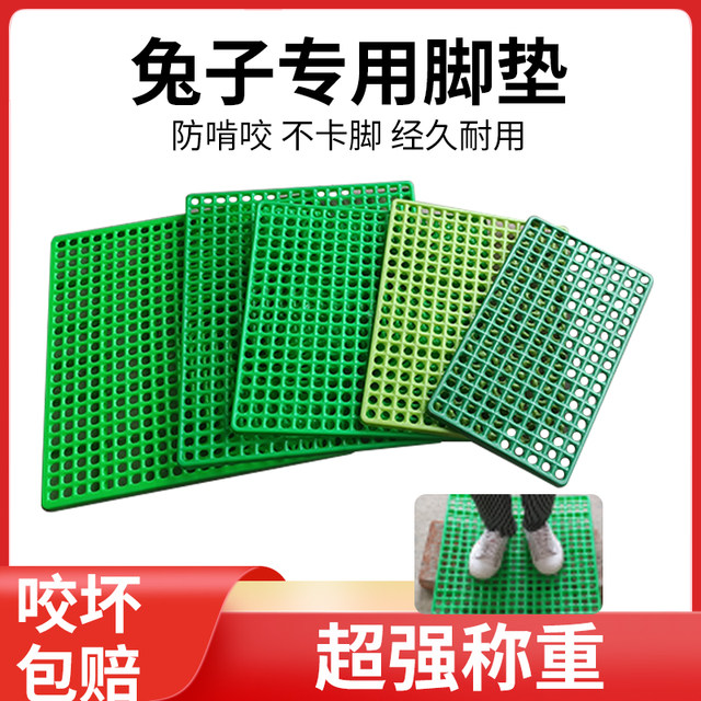 Rabbit cage foot pads, leaking dung board, rabbit bottom plate ...