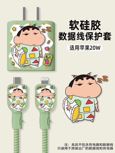 Pajamas Crayon Shin-chan suitable for Apple 16promax charger silicone ...