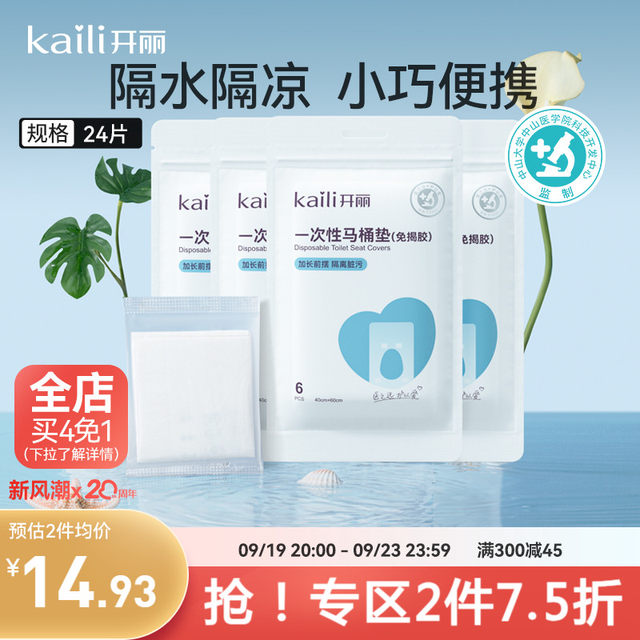 Kaili Disposable Toilet Seat Paper Sticky Waterproof Hotel Travel ...