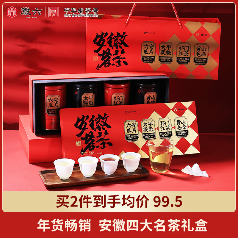 Coffret Cadeau Huiliu Quatre Thés Célèbres de l'Anhui - Tranches de ...