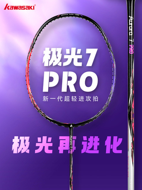 Kawasaki Aurora 7Pro badminton racket full carbon men's and women's ...