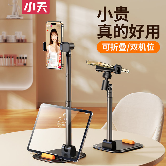 Xiaotian desktop mobile phone live stand for top shot dedicated ...