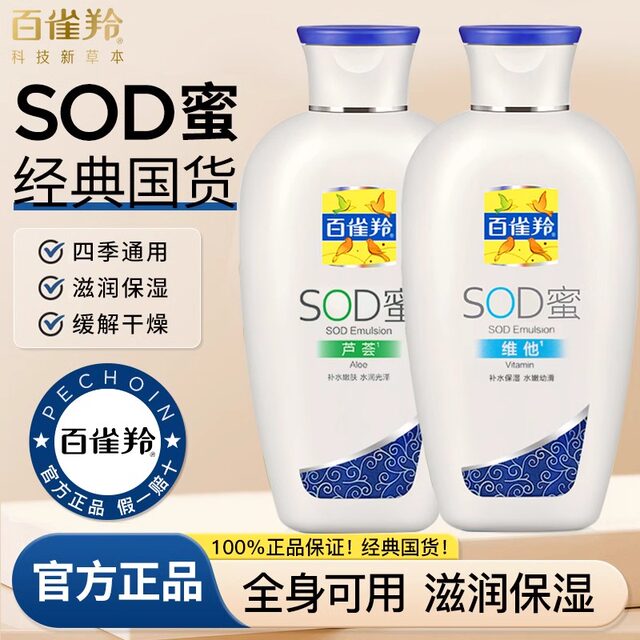 Pechoin sod honey moisturizing lotion Snow cream for men's face cream ...