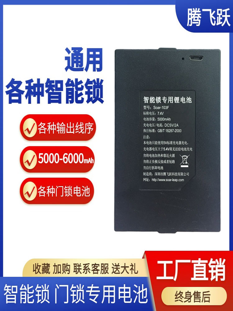 5000mAh Smart Lock Battery - Universal Lithium Power for Fingerprint ...